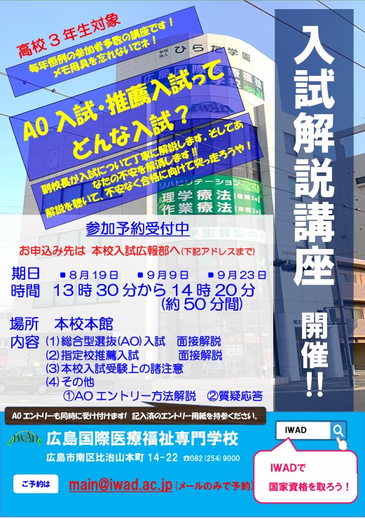 受験生 受験対策 参加予約受付開始！！ | 学校法人ひらた学園 広島国際医療福祉専門学校